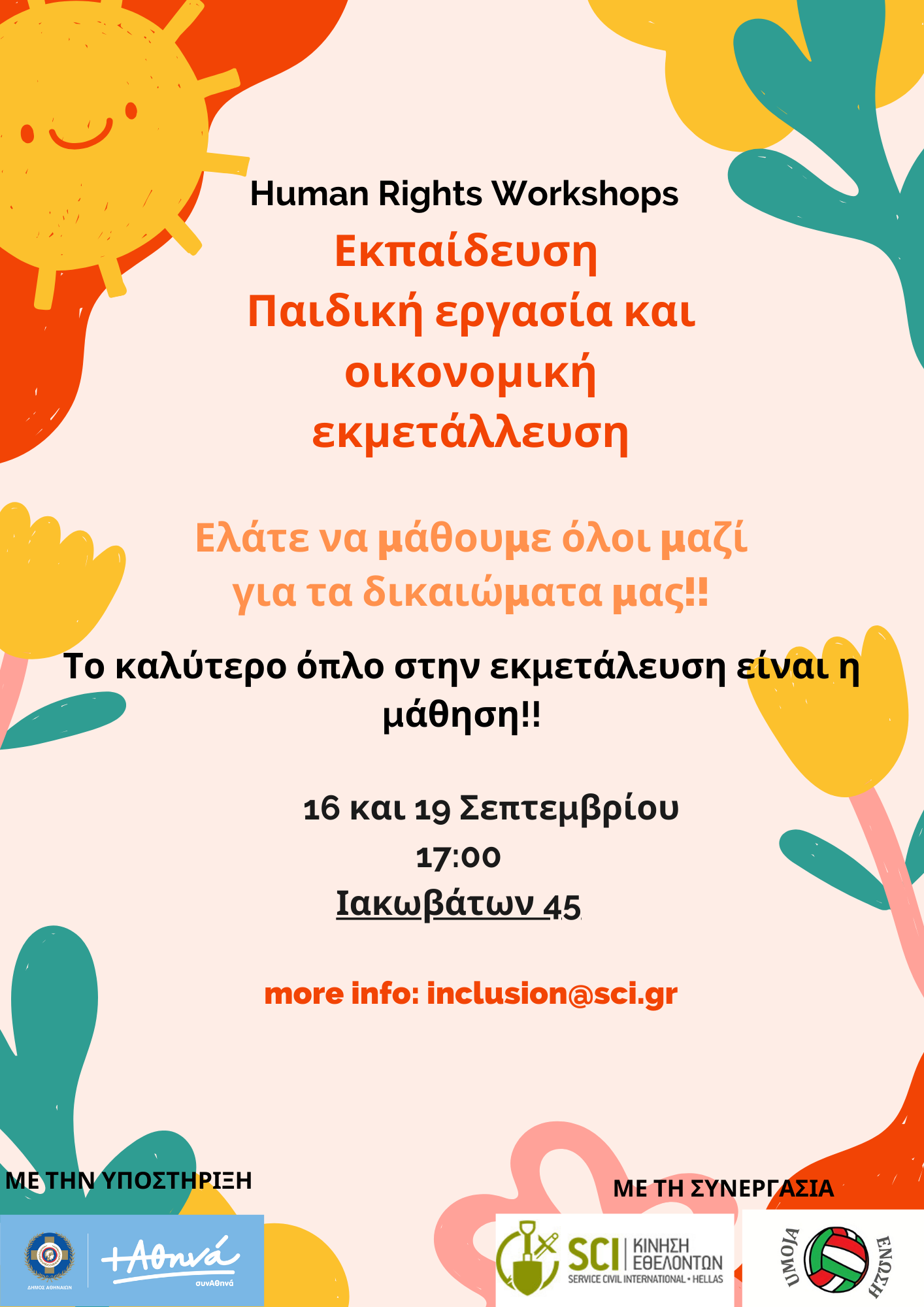 Εργαστήριο Ανθρωπίνων Δικαιωμάτων: Ελάτε να μάθουμε για τα δικαιώματα ...