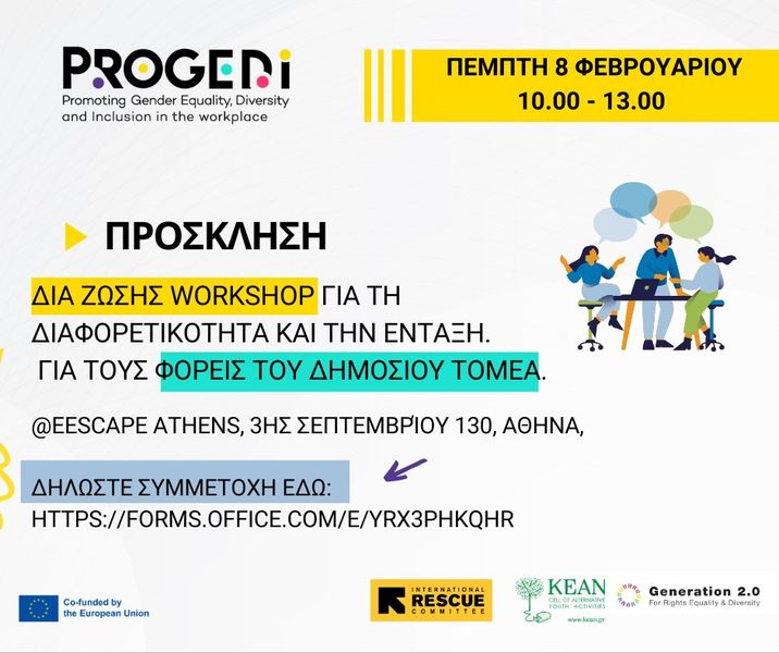 Σεμινάριο για την προώθηση της Ισότητας των Φύλων, της Διαφορετικότητας ...